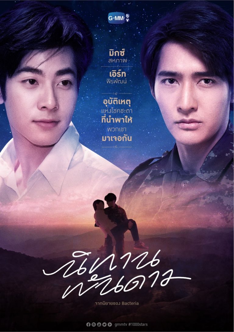 A Tale of Thousand Stars (1000 stars) - Series Boys Love