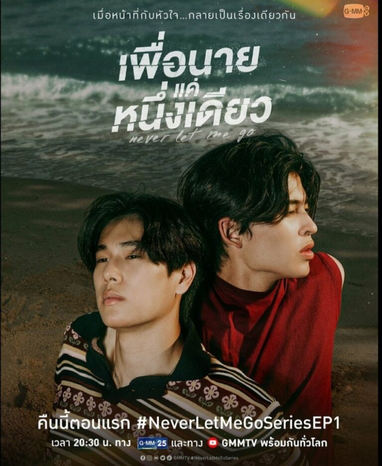 Never Let Me Go - Sub Español - Series boys love