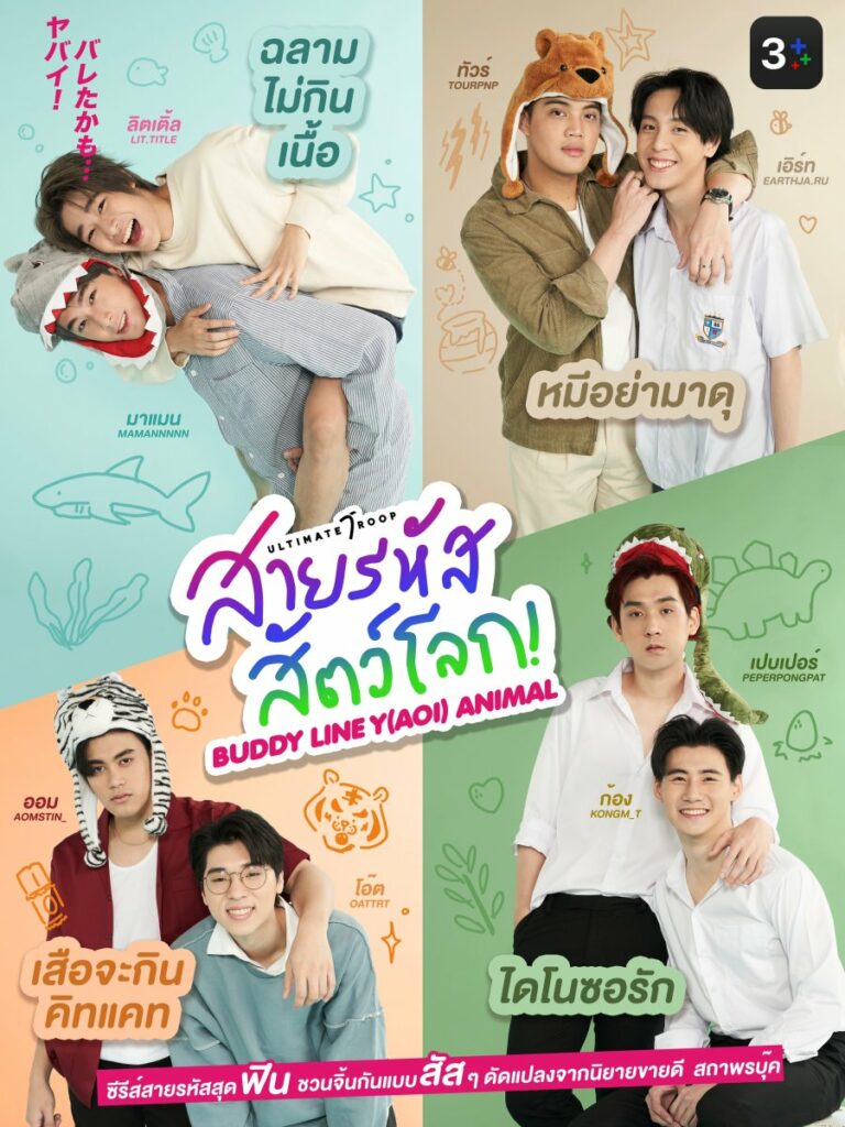 Vice Versa - (Multisub) - Series boys love