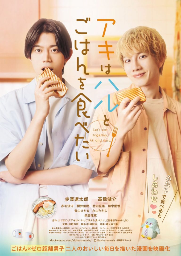 Peliculas BL (Boys Love) archivos - Página 6 de 43 - Series boys love