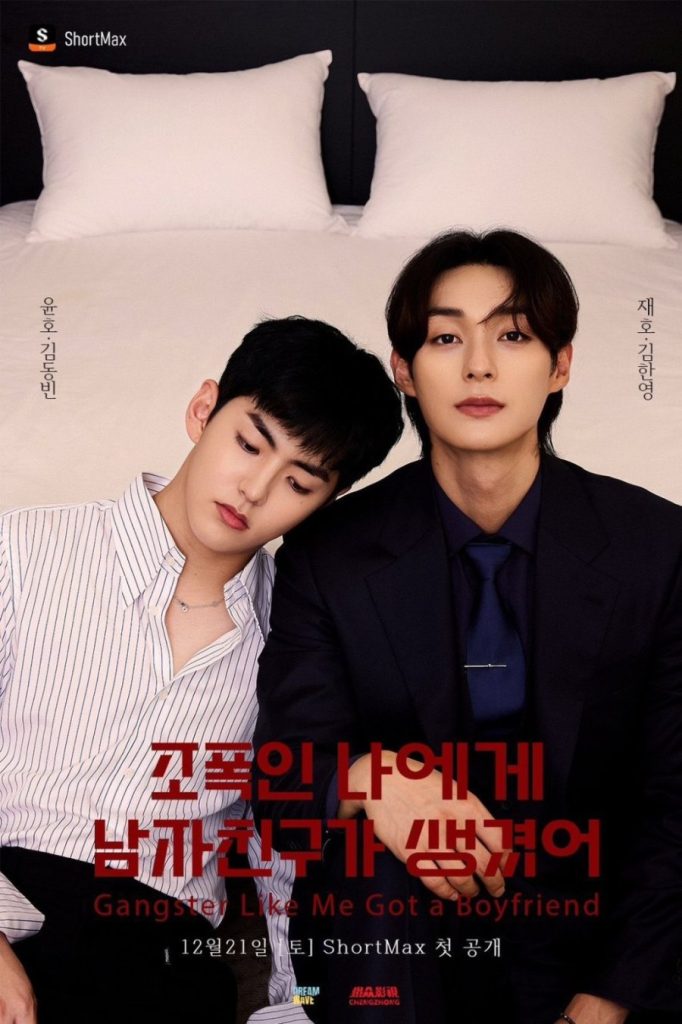 Gangster Like Me Got a Boyfriend - Sub Español - Series Boys Love