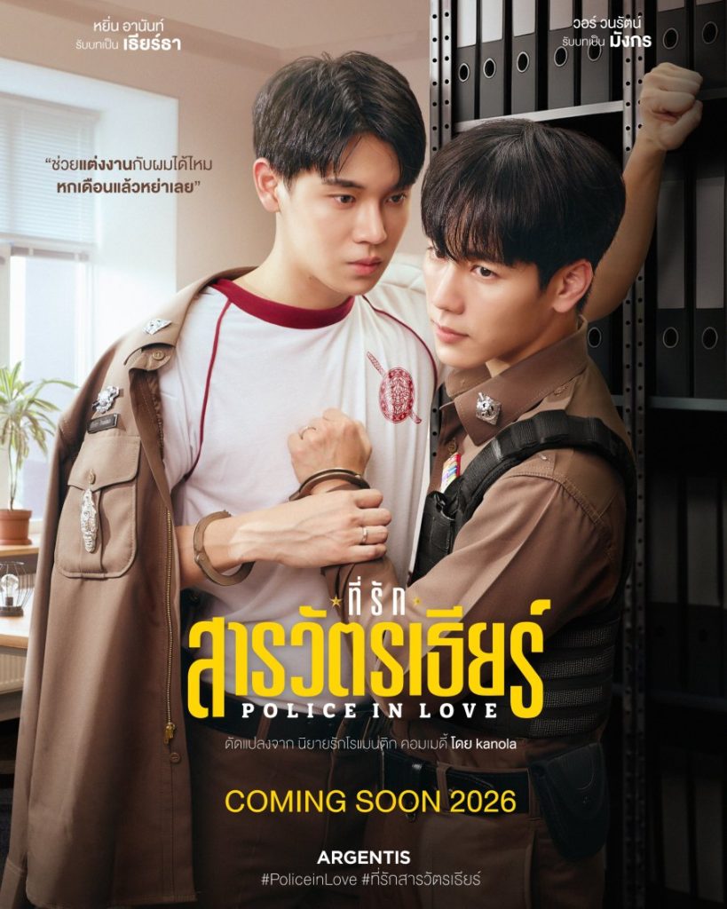 Police in Love - Sub Español - Series Boys Love